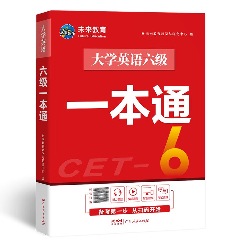 2023年12月大学英语六级一本通