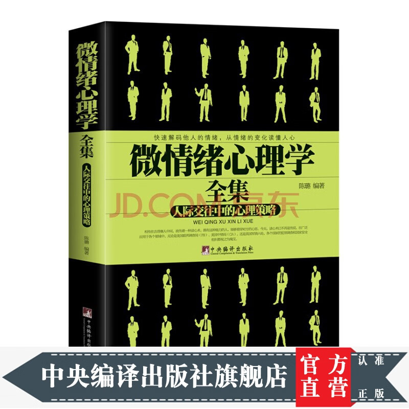 微情绪心理学全集