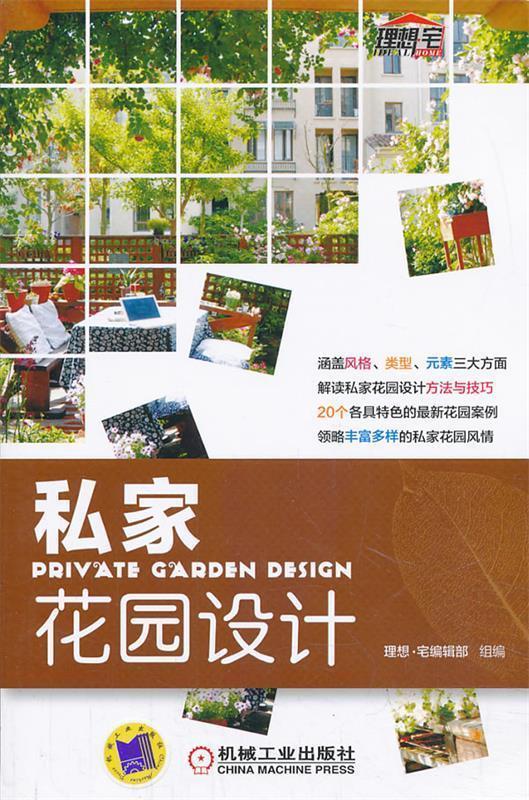 私家花园设计
