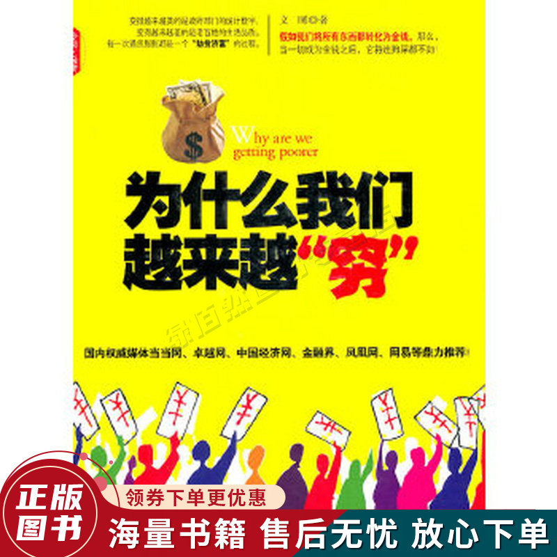 为什么我们越来越“穷”