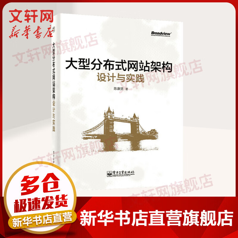 大型分布式网站架构 设计与实践