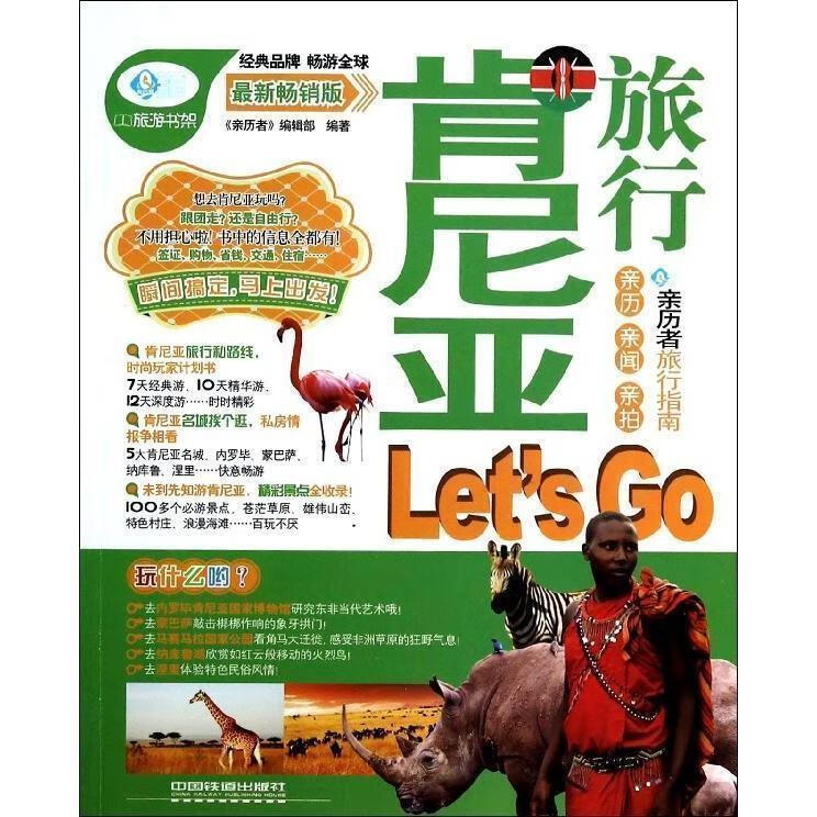 肯尼亚旅行LETS GO【，放心购买】