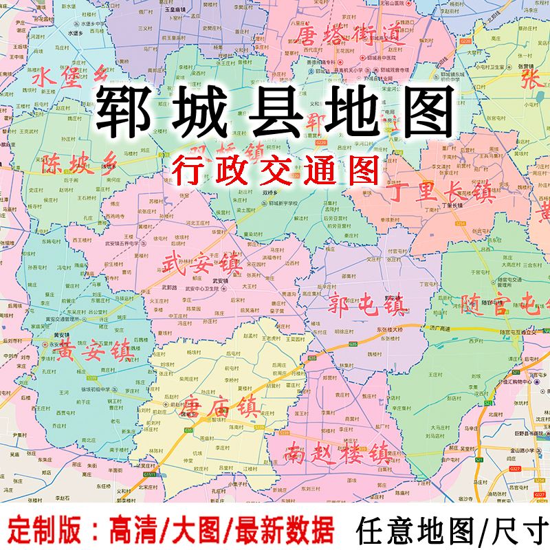 郓城县地图贴图2022办公室挂图装饰画定制山东菏泽市行政城区地图