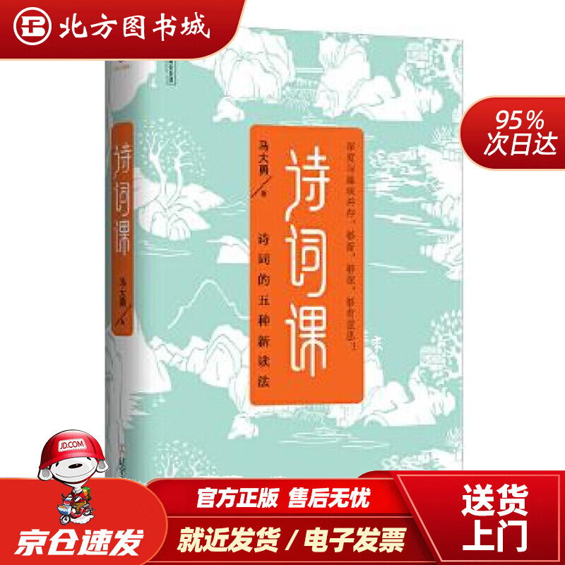 【现货】诗词课（诗词的五种新读法）马大勇著,紫云文心出品辽宁人民出版社 北方图书城