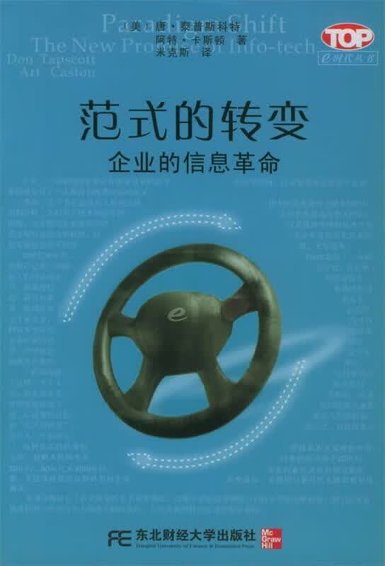 范式的转变