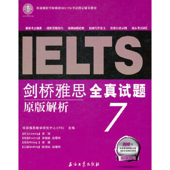 剑桥雅思全真试题原版解析7