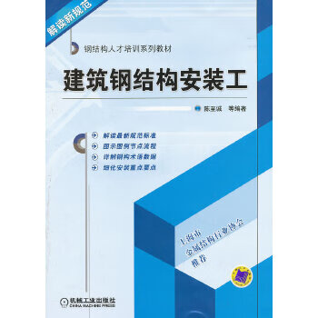 建筑钢结构安装工