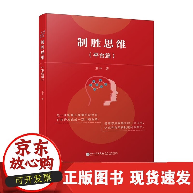 制胜思维（平台篇）