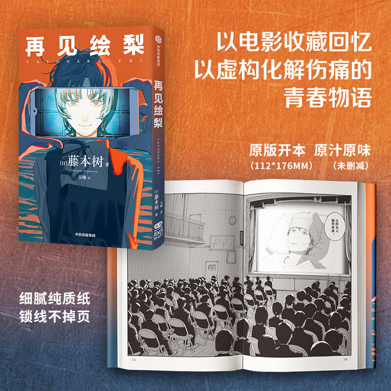 直营 再见绘梨 藤本树著 简体中文版未删减版 藤本树著 电锯人炎拳蓦然回首作者日本漫画书全本