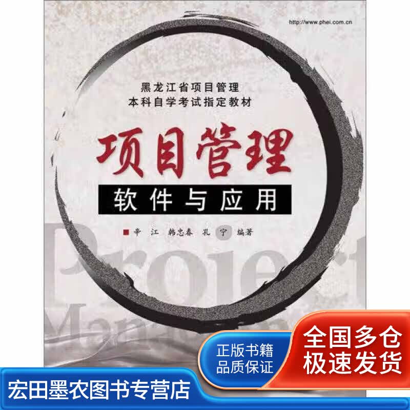 项目管理软件与应用【好书】
