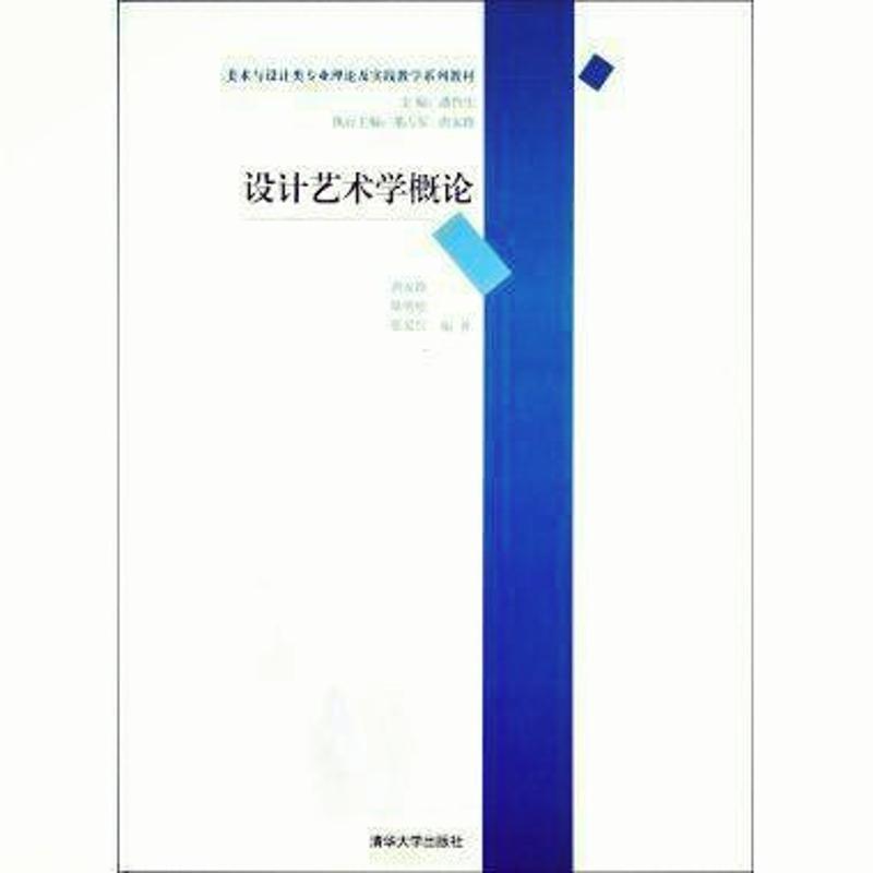 设计艺术学概论