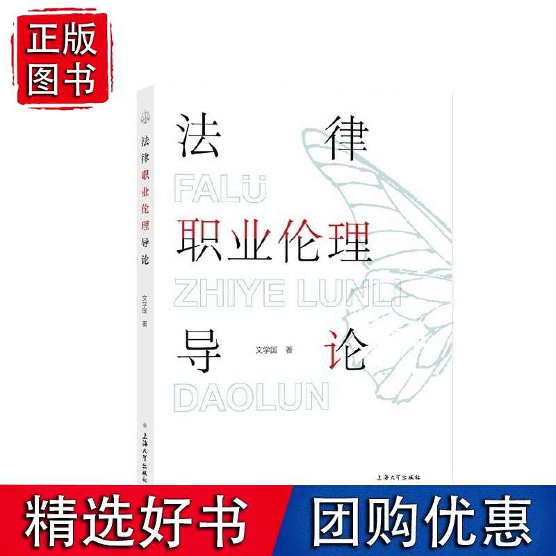 法律职业伦理导论