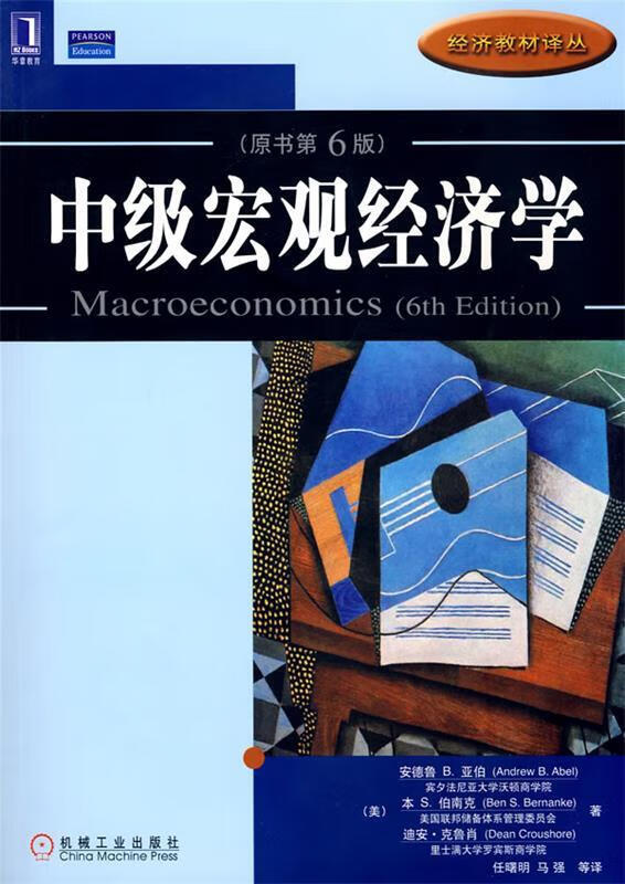中级宏观经济学
