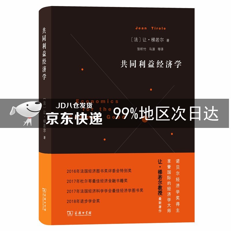 共同利益经济学