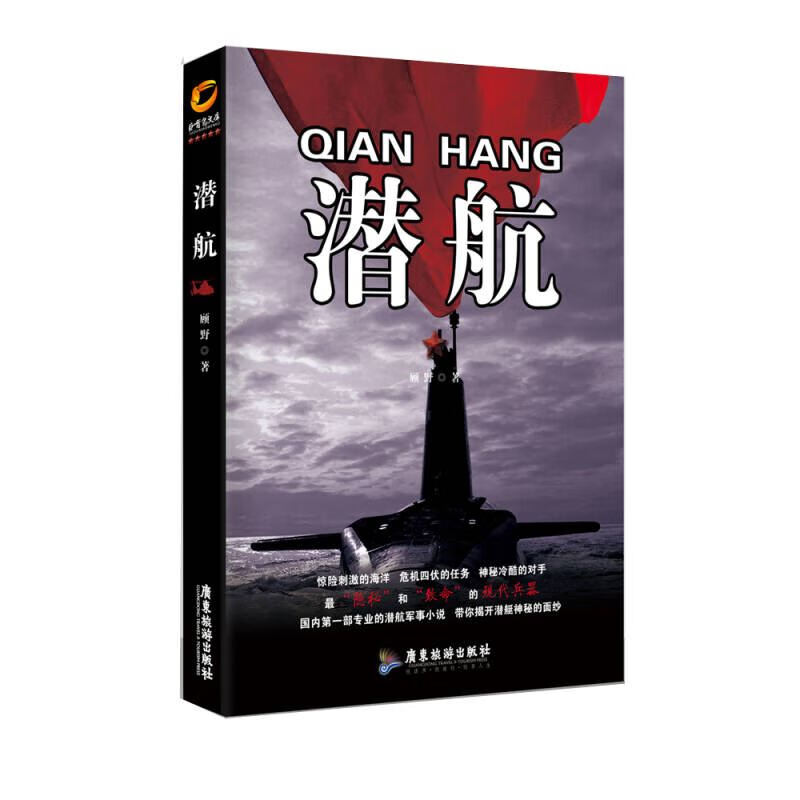 潜航【好书】