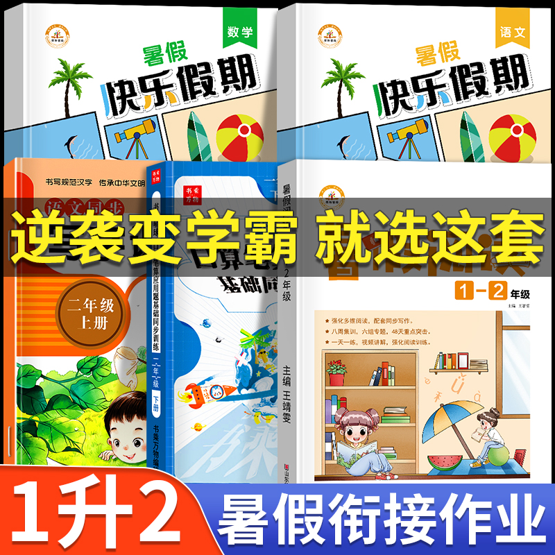 一年级寒假作业全套5册人教版语文数学同步练习题小学生1上册衔接教材下册字帖练字帖口算题卡天天练阅读理