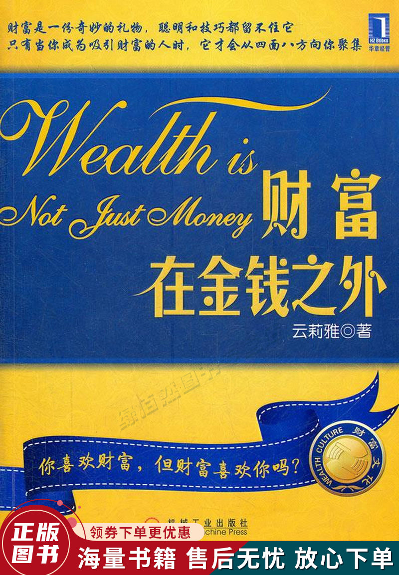 财富在金钱之外