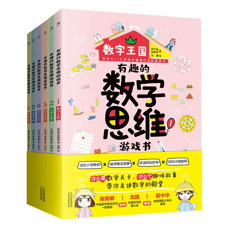 奇思妙写：我的双语写作书 有趣的数学思维游戏书(6册)