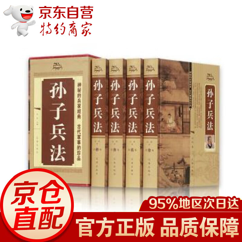 孙子兵法 原文译文注释 中国古代兵法 孙子兵法军事谋略 文白对照 图文珍藏版