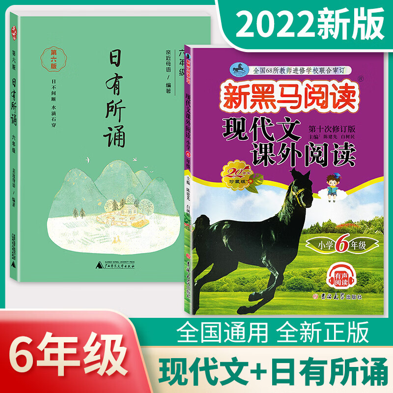 2023英语六年级 小学英语阅读理解专项训练题课外拓展强化同步每日一练小学生6年级上册下册一本艾玛周报辅导 6年级.现代文+日有所诵（语文）（2本） 小学六年级