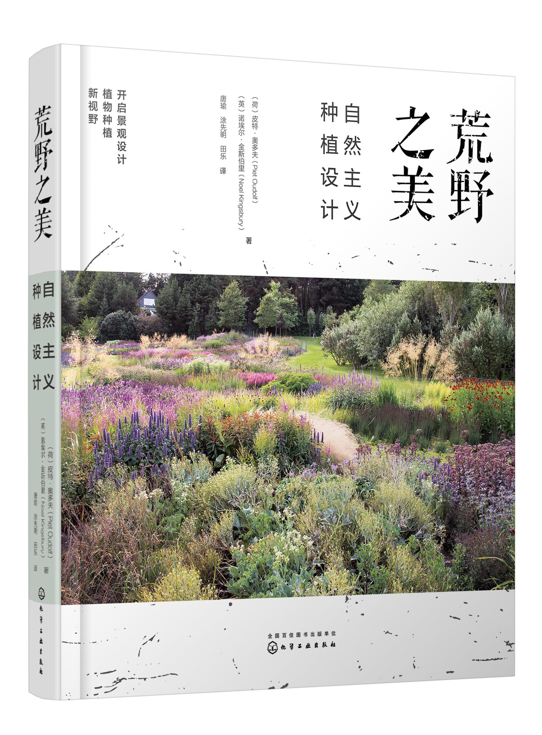 荒野之美：自然主义种植设计