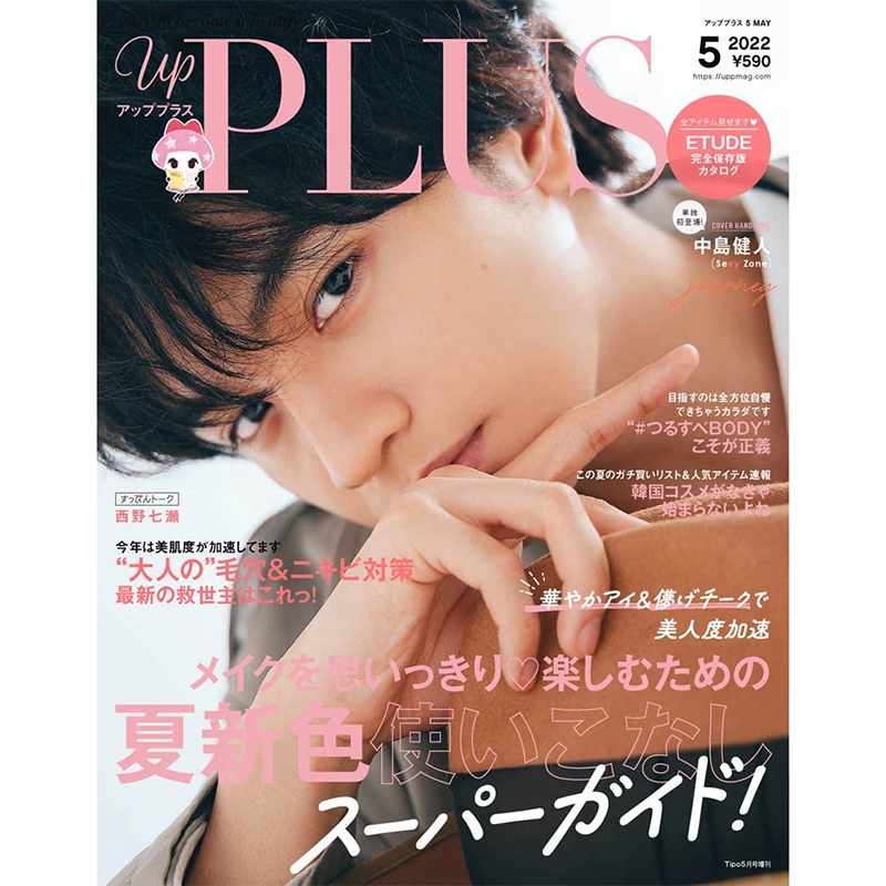 中岛健人杂志 men's PREPPY/AERA/週刊朝日/Cinema Cinema/MAD 现货 up PLUS 2022年 5月  中岛健
