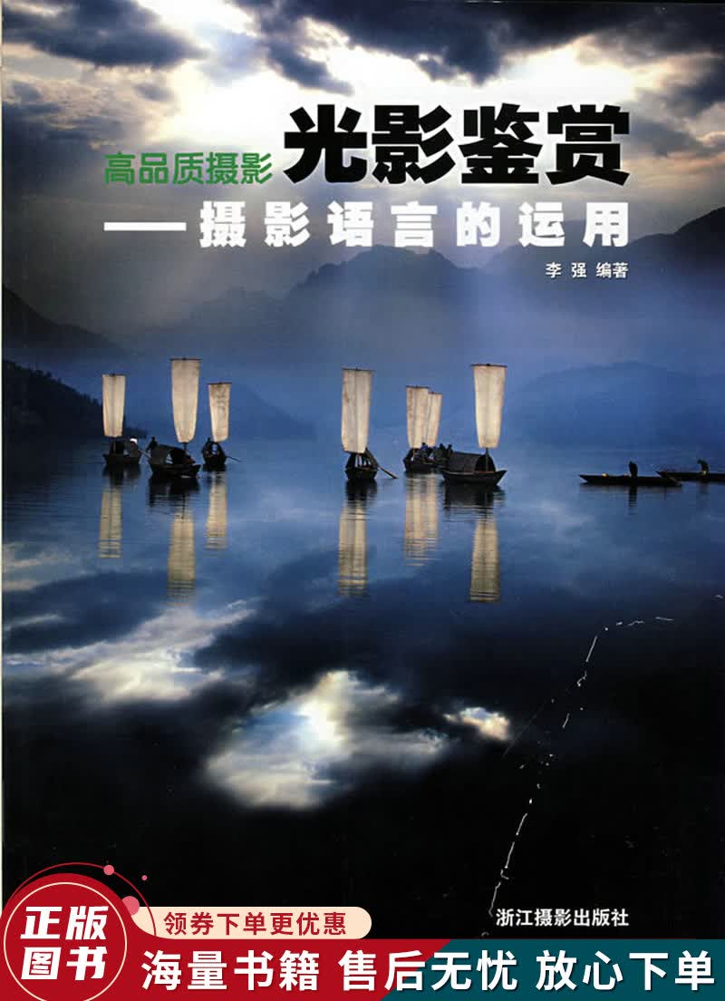 光影鉴赏：摄影语言的运用
