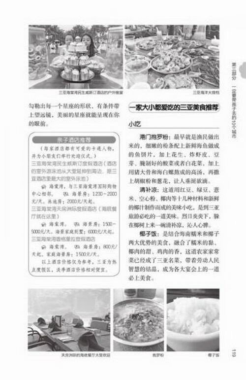 中国亲子游9787518407781中国轻工业出版社