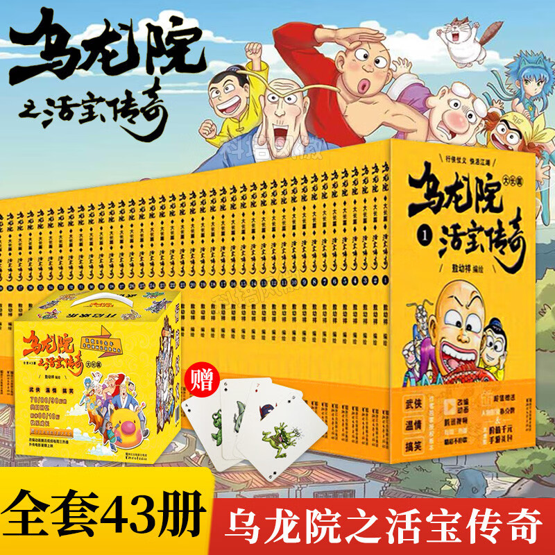 【全套43册】乌龙院大长篇漫画书全集  礼盒装+赠品 乌龙院漫画之活宝传奇全套1-43册 小学生阅读爆笑校园 敖幼祥四格漫画书籍