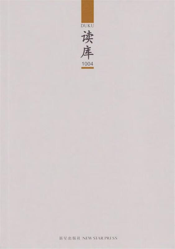 读库1004【好书，下单速发】