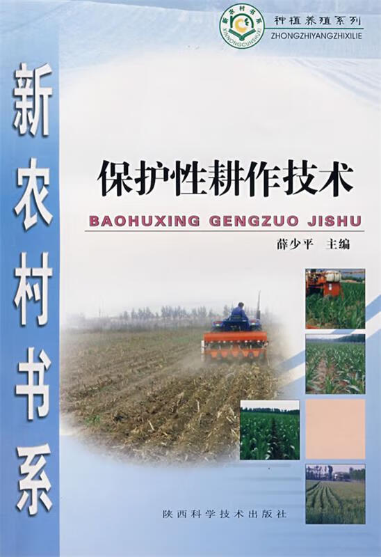 保护性耕作技术