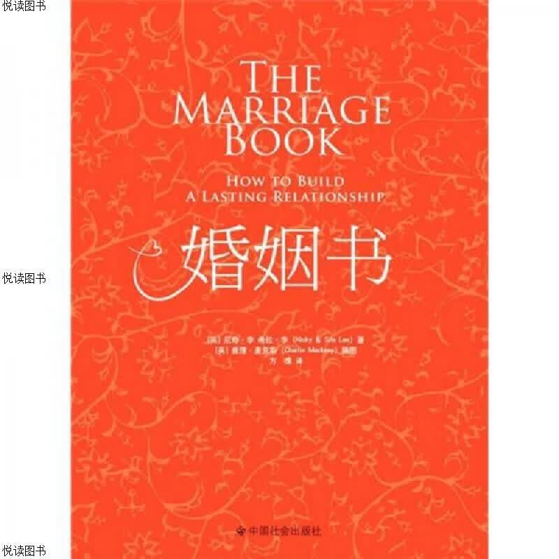婚姻书