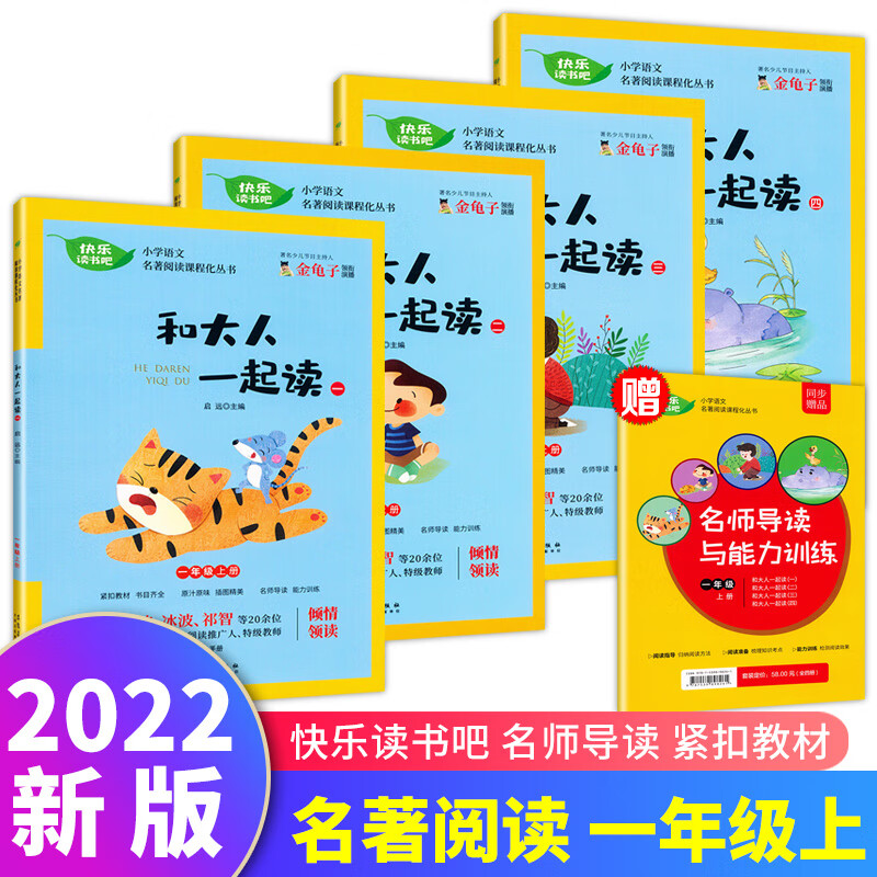 2022快乐读书吧小学一1二2三3四4五5六6年级下册部编人教版语文书课本同步阅读经典课外书籍金龟子演播春雨教 2022新版【1年级】上册（套装5本） 小学通用