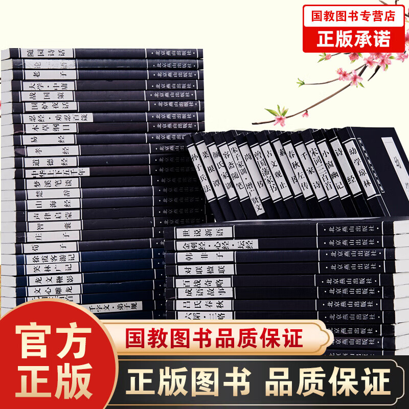 中国古典文学宝库（箱装 全54册）中国古代经典集萃 中国传统文化庄子诗经山海经孟子老子典藏书古文诵