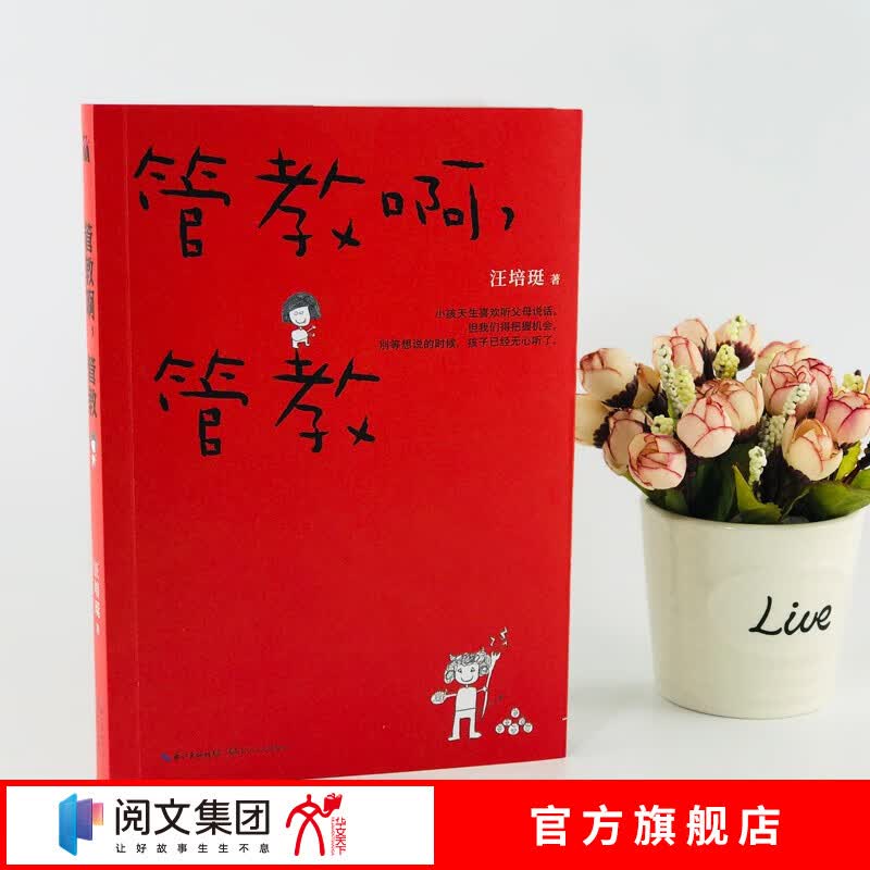 汪培珽：管教啊，管教