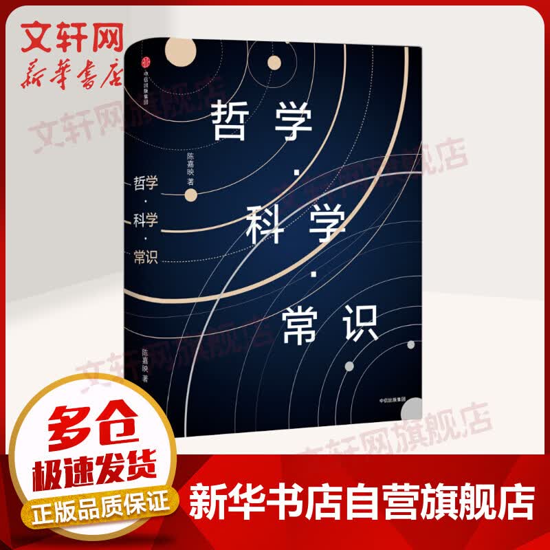 哲学·科学·常识
