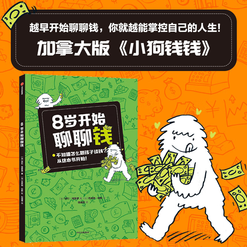 8岁开始聊聊钱