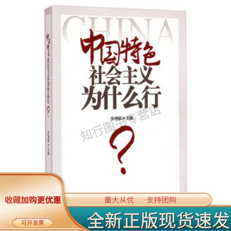 中国社会主义为什么行？ 张博颖