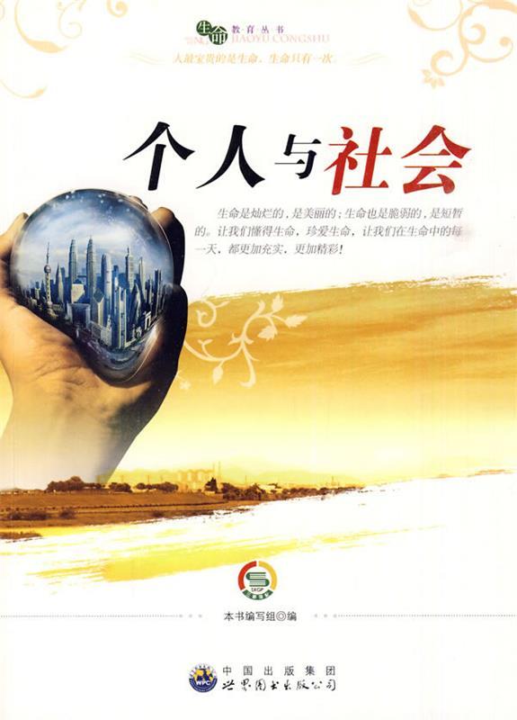 个人与社会