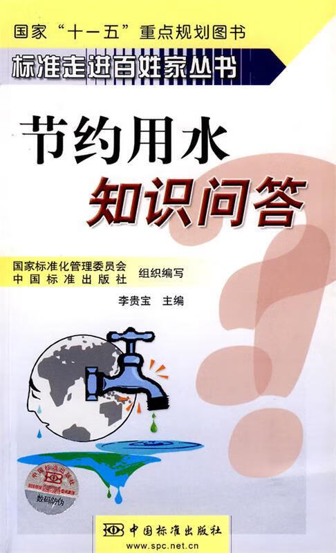 节约用水知识问答