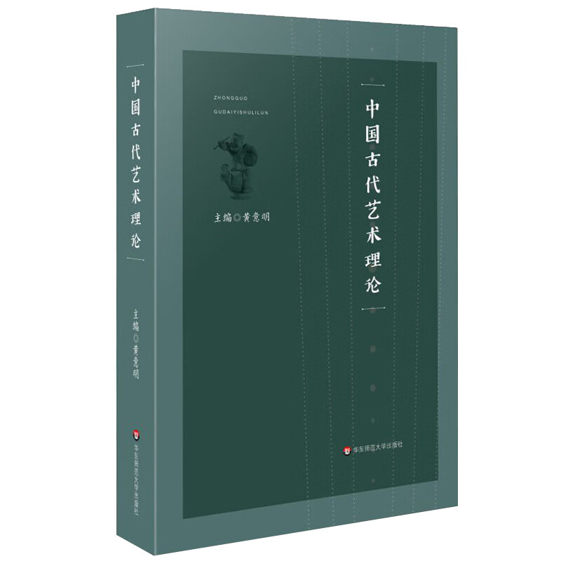 中国古代艺术理论【精选】