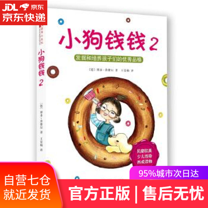 小狗钱钱2 博多·舍费尔 四川少儿出版社