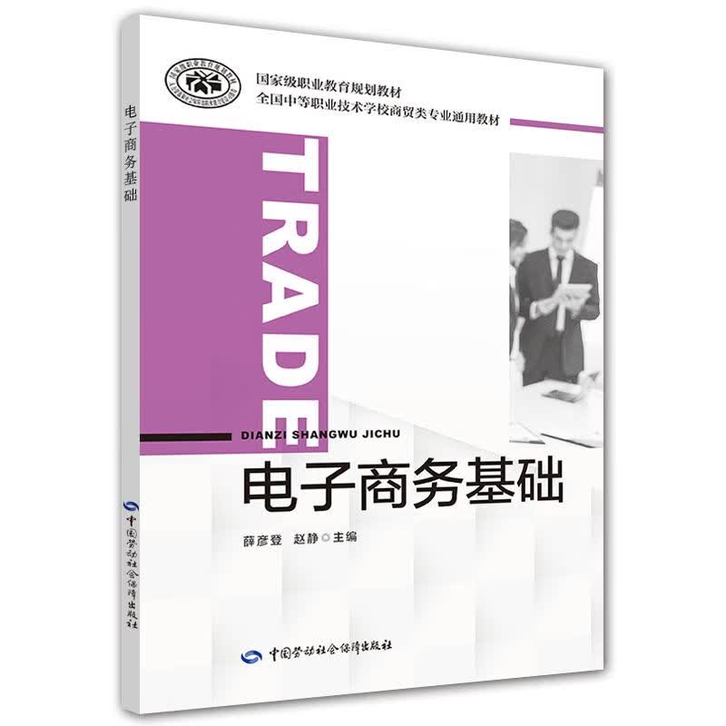 电子商务基础