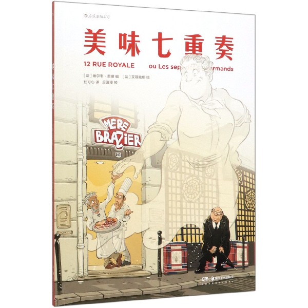 美味七重奏