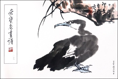 荣宝斋画谱(212李苦禅绘花鸟小品部分)