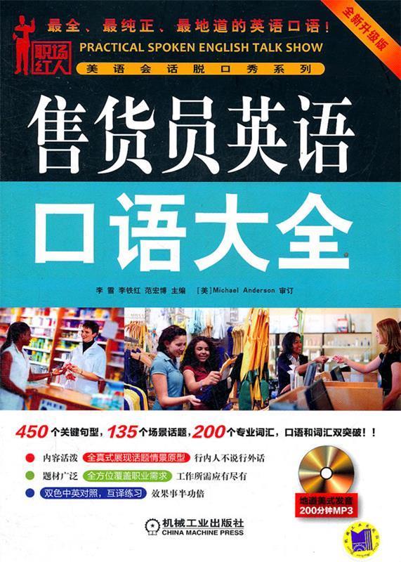 售货员英语口语大全