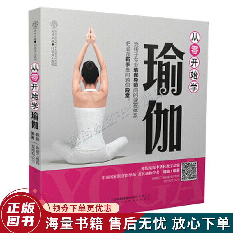 从零开始学瑜伽