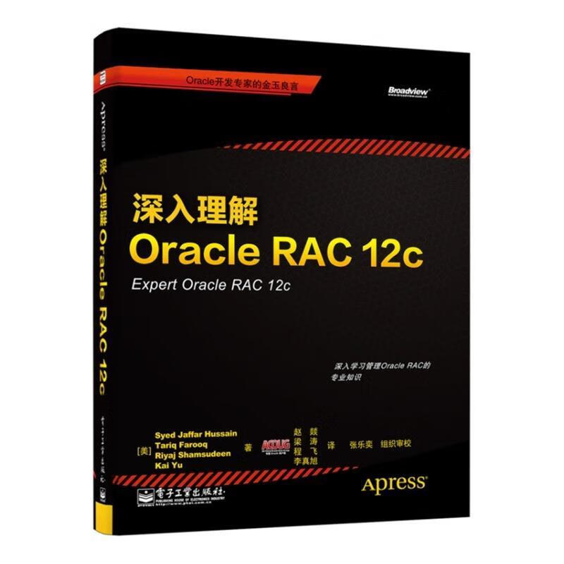 深入理解Oracle RAC 12c【特惠】
