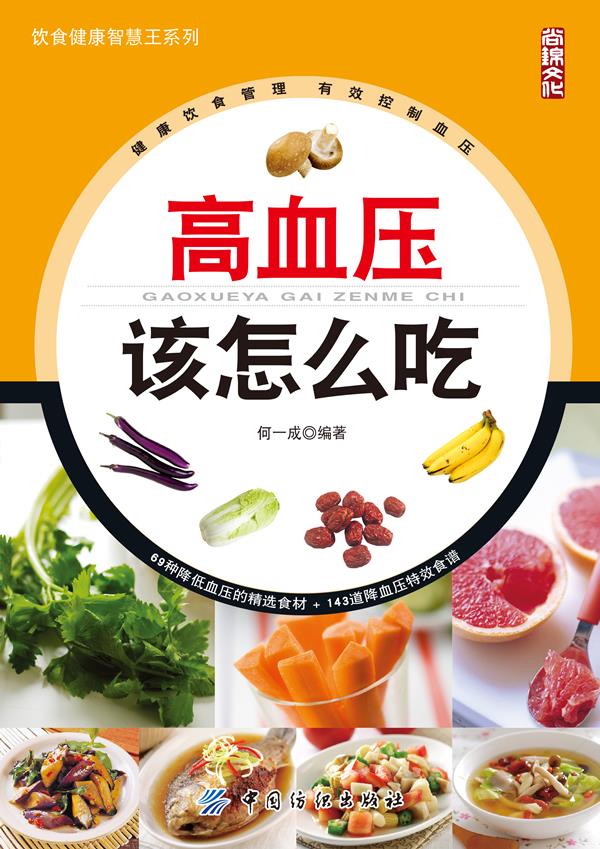高血压该怎么吃