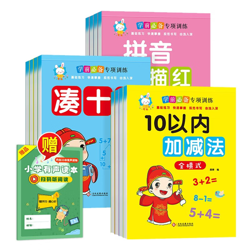 学前必专项训练（全12册）赠送小学有声读本